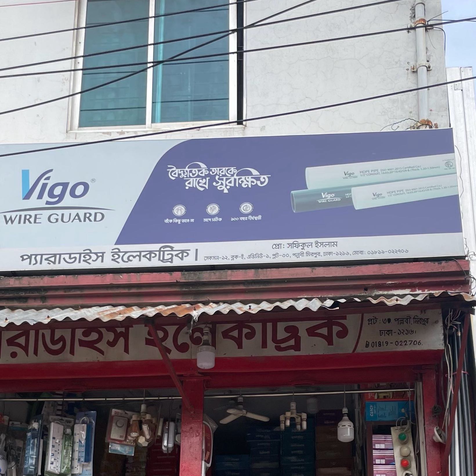 Paradise Electric in Mirpur 12 Pallabi Dhaka